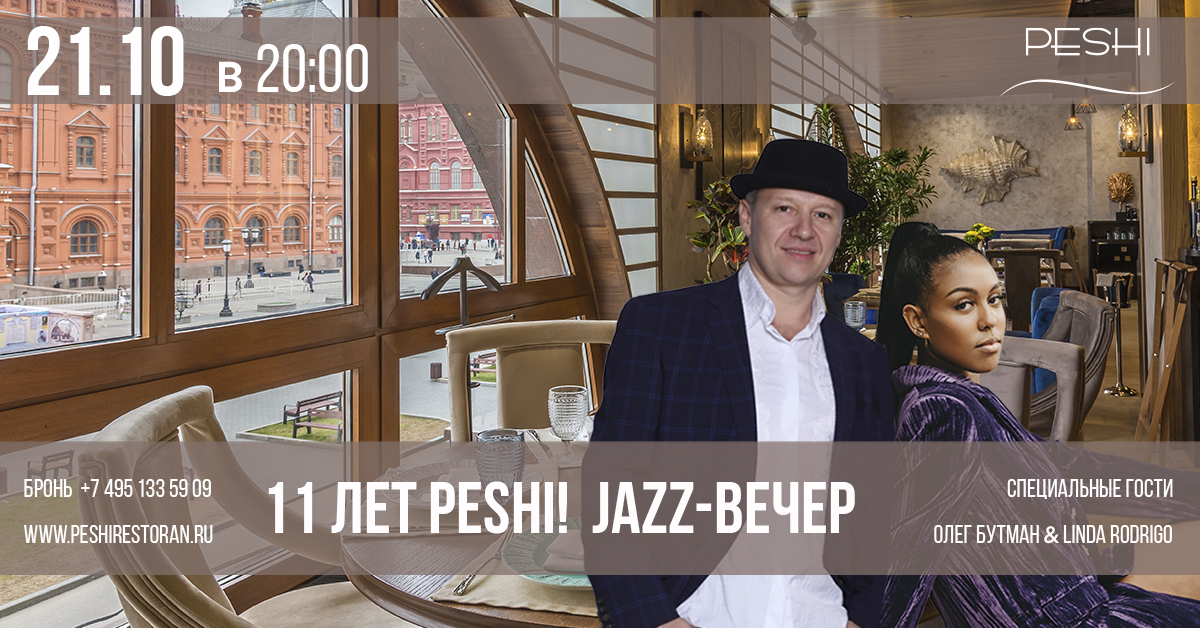 11 лет ресторанному бренду PESHI - Coffee Time